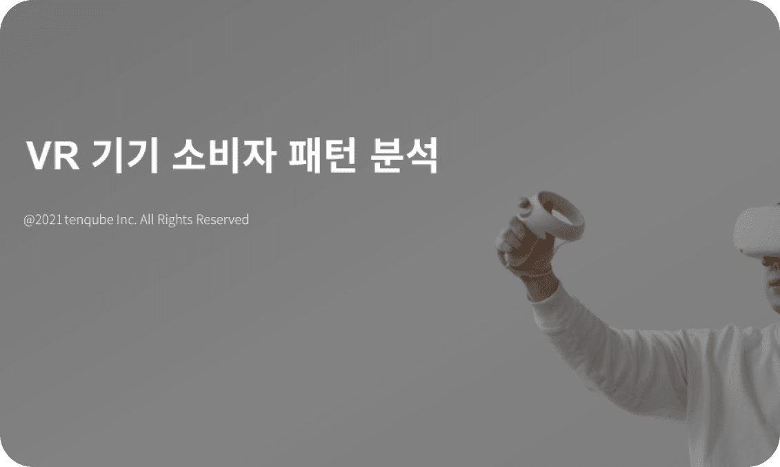 Tenqube | Visual Trend